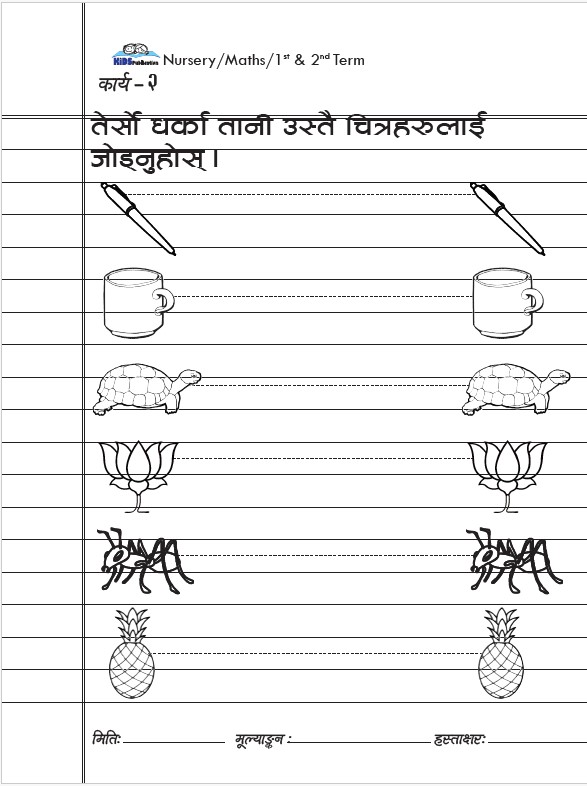 Nursery Homework Nepali 1st & 2nd term - Kids PublicationKids Publication
