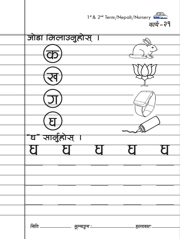 Nursery Homework Nepali 1st & 2nd term - Kids PublicationKids Publication