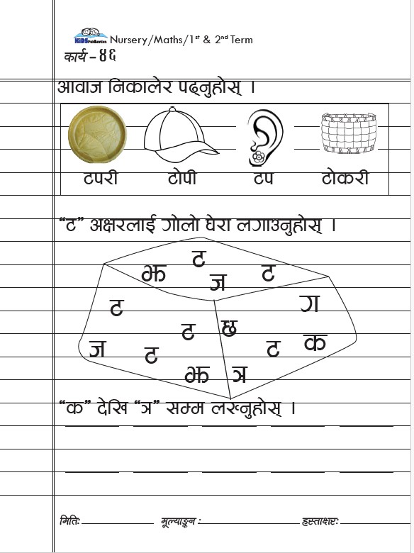 Nursery Homework Nepali 1st & 2nd term - Kids PublicationKids Publication